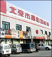 Beijing Camera Equipment City | Synotrip